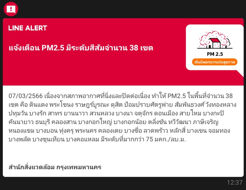 [คน 80 90] รายงานค่าฝุ่น PM2.5 รายงานค่าฝุ่น PM2.5 วันที่ 7 มีนาคม 2566 เวลาประมาณ 12:37 น. มี ...