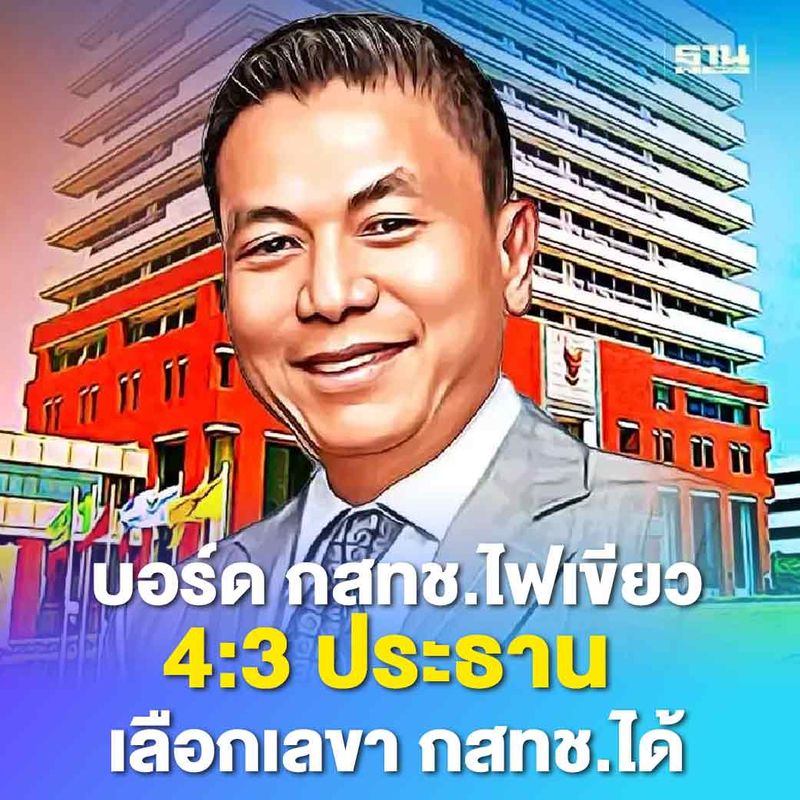 [ฐานเศรษฐกิจ_Thansettakij] "หมอไห่" อาศัยอำนาจประธาน ไฟเขียวเสนอชื่อ เลขา กสทช. คนเดียว "หมอไห่ ...