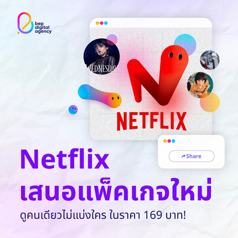 [BEPinfo] Netflix เสนอแพ็คเกจใหม่ ดูคนเดียวไม่แบ่งใคร ในราคา 169 บาท! 🍿 เอาใจสาวกเน็ตฟลิกซ์ ...