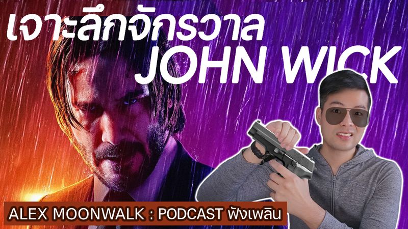 [Alex Moonwalk] 🙏🙏🙏EP. ใหม่ ชาแนล Alex Moonwalk มาแล้ว หลังจากพักไปเกือบเดือน 😊 ต้อนรับการกำลัง ...