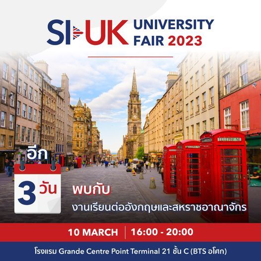 [StudyIn] 📢อีก 3 วันเท่านั้น กับงานเรียนต่ออังกฤษ SI-UK University Fair ...