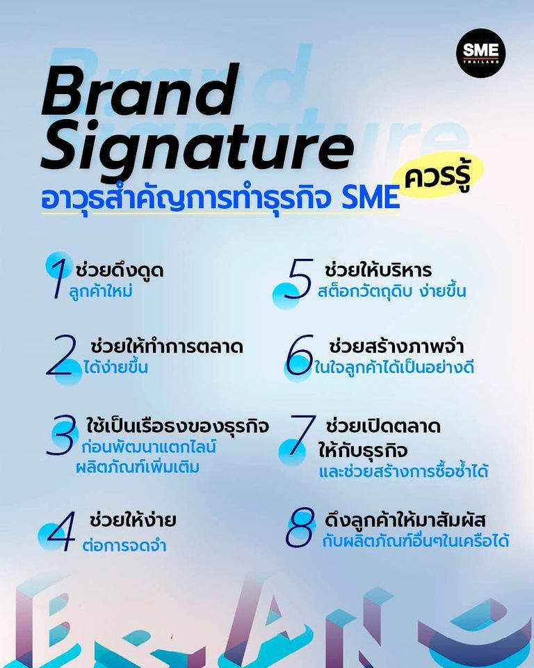 [SME Thailand Online] ทำไมธุรกิจต้องมี Brand Signature? Brand Signature ...