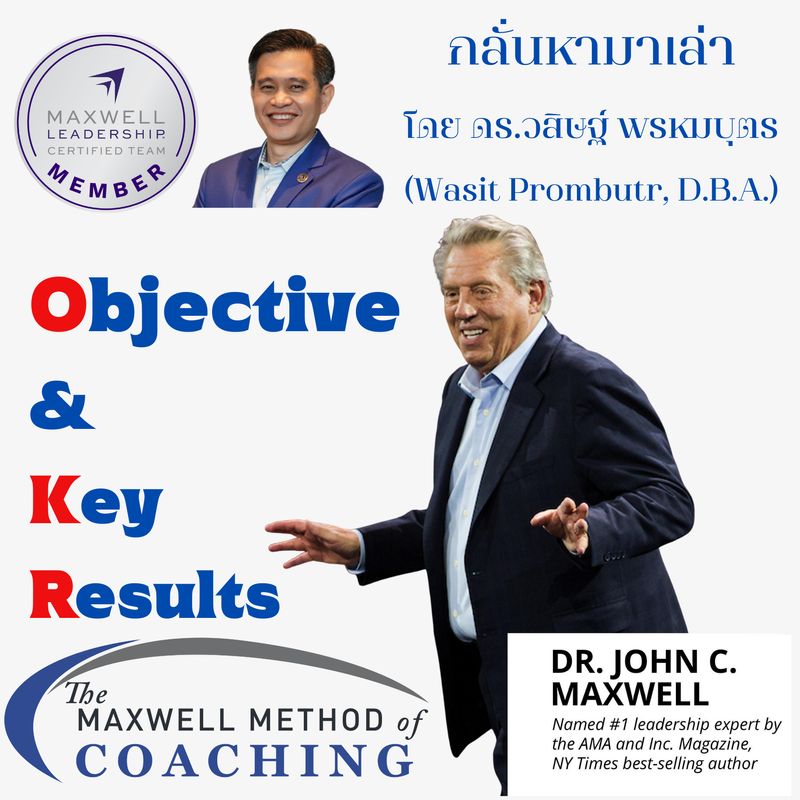 [กลั่นหามาเล่า] "OKR Plus The Maxwell Method of Coaching" @Lifealignmentor By Dr.Wasit Prombutr ...
