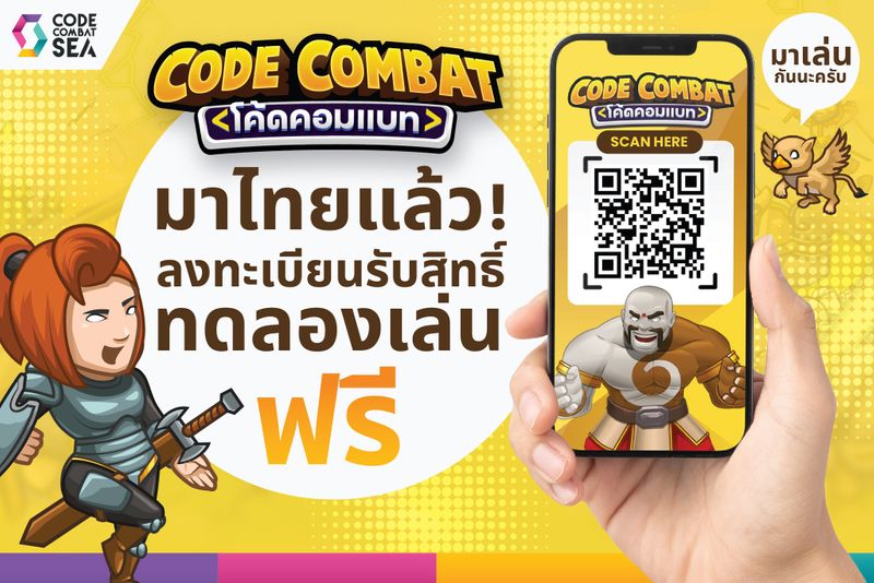 [IBiz news] Code Combat (SEA) ทุ่ม 100 ล้าน ดึงแพลตฟอร์มเกม “Code Combat” สร้างความรู้โค้ดดิ้ง ...