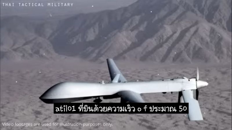 [เบื่อเมือง] เมกาไม่ได้ช็อค เพียงแต่ตกเก้าอี้เพราะโอกาสขาย UAV เก่าๆ ให้ไทยไม่มีแล้ว