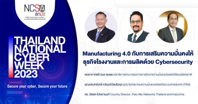 [TechTalkThai] Manufacturing 4.0กับการเสริมความมั่นคงให้ธุรกิจโรงงานและการผลิตด้วยCybersecurity ...