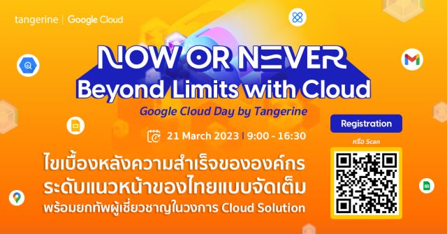 [TechTalkThai] [Tangerine] เตรียมเปิดประตูสู่โลกอนาคตก่อนตกขบวน! [Tangerine] เตรียมเปิดประตูสู่ ...