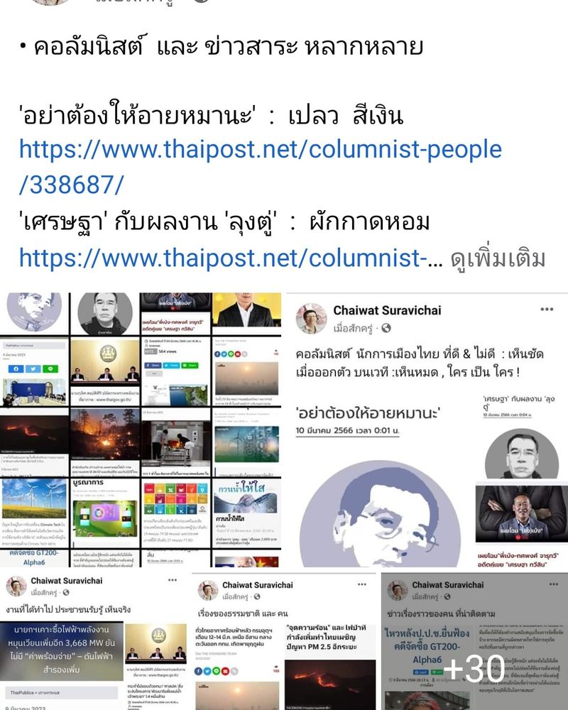 [ส.สุขชมจันทร์] คอลัมนิสต์ และข่าวสาระ วันศุกร์ สายหน่อย ! https://www.facebook.com ...