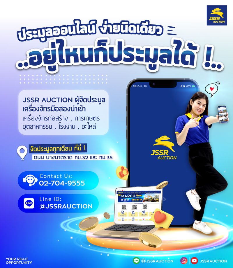 [JSSR AUCTION] รู้ยัง เครื่องจักรก็สามารถประมูลทางออนไลน์ได้