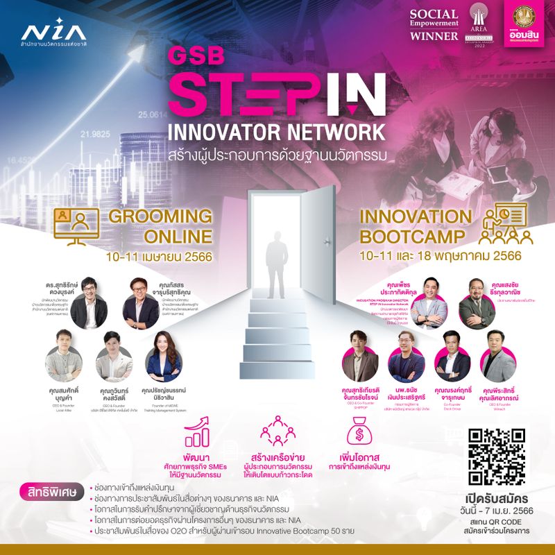 [NIA : National Innovation Agency] 📣 เปิดรับสมัครแล้ววันนี้กับหลักสูตร ...
