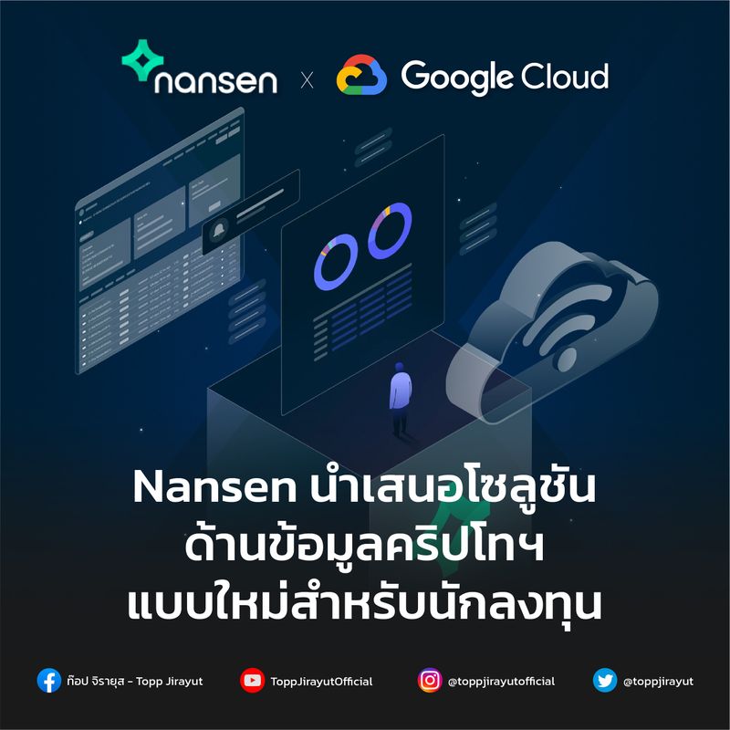 [ท๊อป จิรายุส ทรัพย์ศรีโสภา - Topp Jirayut Srupsris] Nansen นำเสนอโซลูชันด้านข้อมูลคริปโทฯ แบบ ...