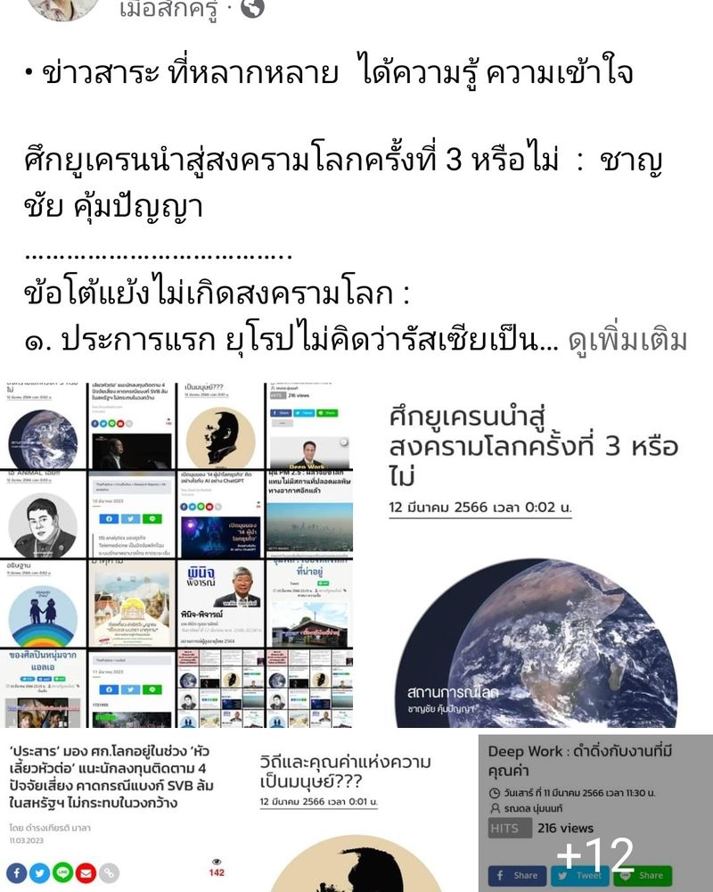 [ส.สุขชมจันทร์] ข่าวหลากหลาย : ได้ความรู้ ความเข้าใจ # หาก ได้อ่านจริง # https://www.facebook ...