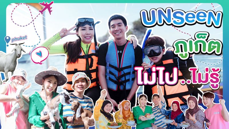 [CRAZY HEEJIN 💕] เที่ยว #ภูเก็ต แบบบ๊านบ้าน กับ ชาวบ้านบางเทา 👧🏻💖 👉🏻 : https://youtube.com/watch ...