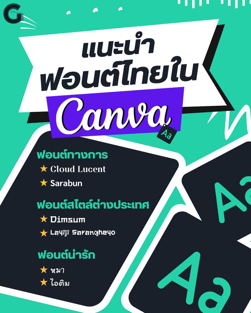[GOT ITZ channel] แนะนำฟอนต์ไทยใน Canva Canva 🎨 นอกจากจะเป็นตัวเลือกในการออกแบบกราฟิกที่ใช้งาน ...