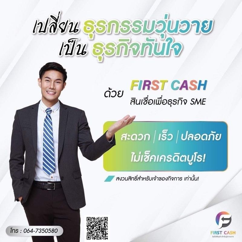 [FIRSTCASH] FIRSTCASHเราพร้อมให้คำปรึกษาฟรี 24 ชั่วโมง 💰 #แหล่งสินเชื่อ ...