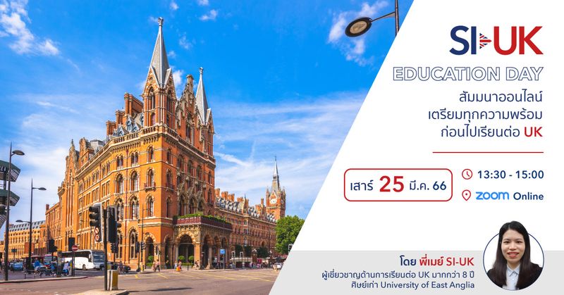 [SI-UK Thailand] 📢ฟรี! สัมมนาออนไลน์เตรียมพร้อมทุกเรื่องที่ต้องรู้ก่อน ...