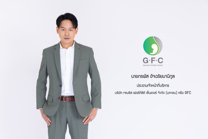 [SUCCESS CHANNEL] เจเนซีส เฟอร์ทิลีตี เซ็นเตอร์ (GFC) ผู้นำให้บริการทางการแพทย์สำหรับผู้มีบุตร ...