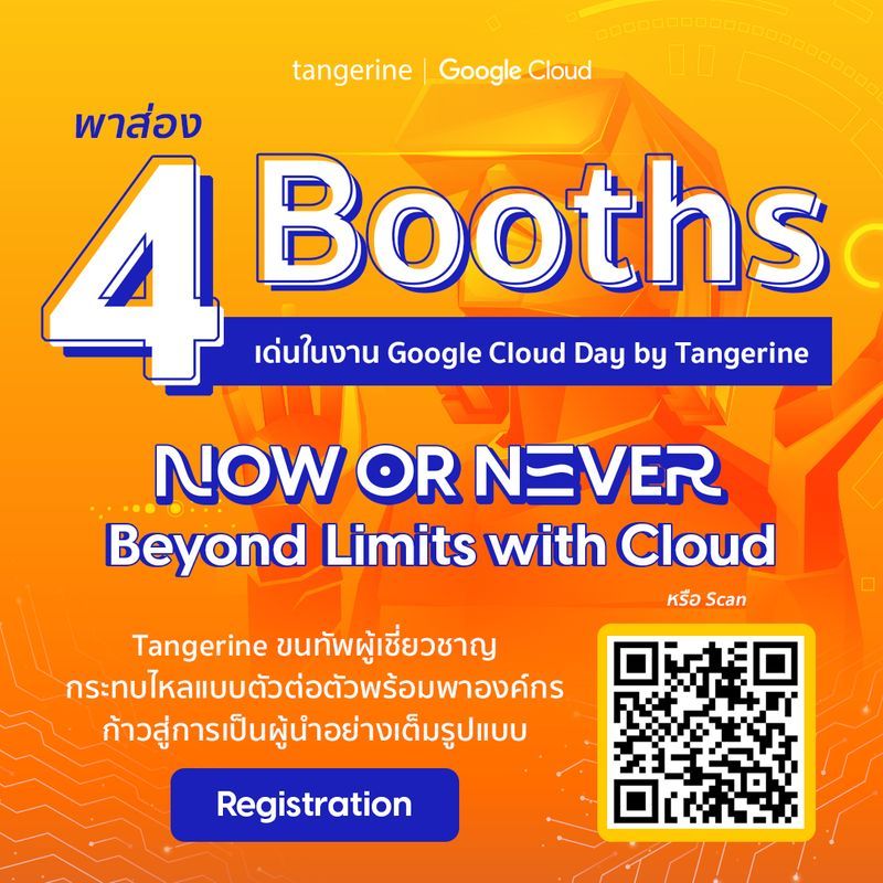 [Tangerine Co.,Ltd.] 👨‍💻พาส่อง!! 4 บูธ เด่น ๆ ภายในงาน Google Cloud Day by Tangerine “NOW or ...