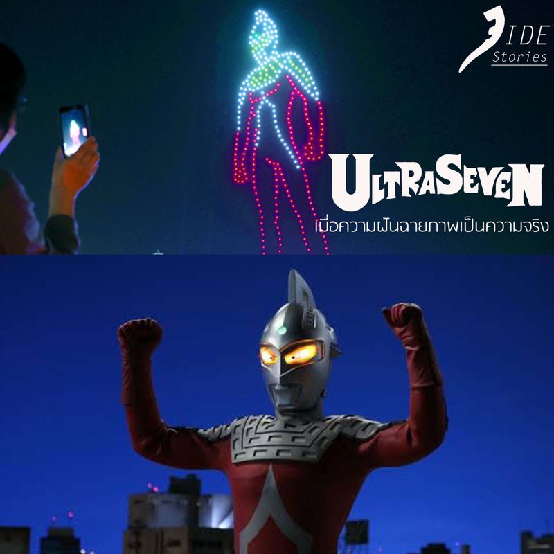 [Side Stories] "Ultraseven" เมื่อความฝันฉายภาพเป็นความจริง “Ultraseven ...