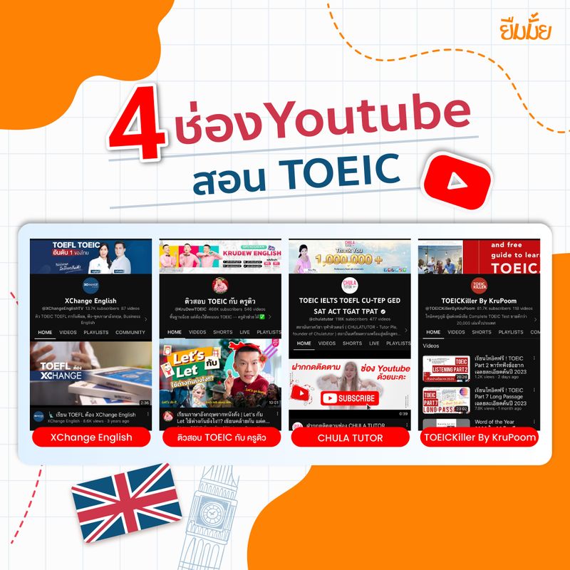 [ยืมมั้ย Yuemmai] 4 ช่อง Youtube สอน TOEIC เตรียมตัวก่อนสอบจริง!! คะแนน TOEIC เป็นหนึ่งใน ...