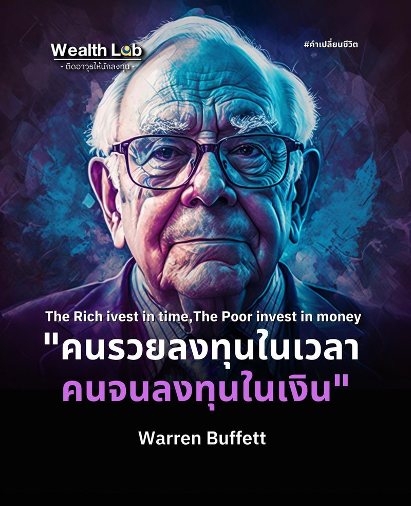 [Wealth lab] เวลากับเงิน เลือกลงทุนในอะไรดีกว่ากัน? เคยเห็นคนที่ทำงาน ...