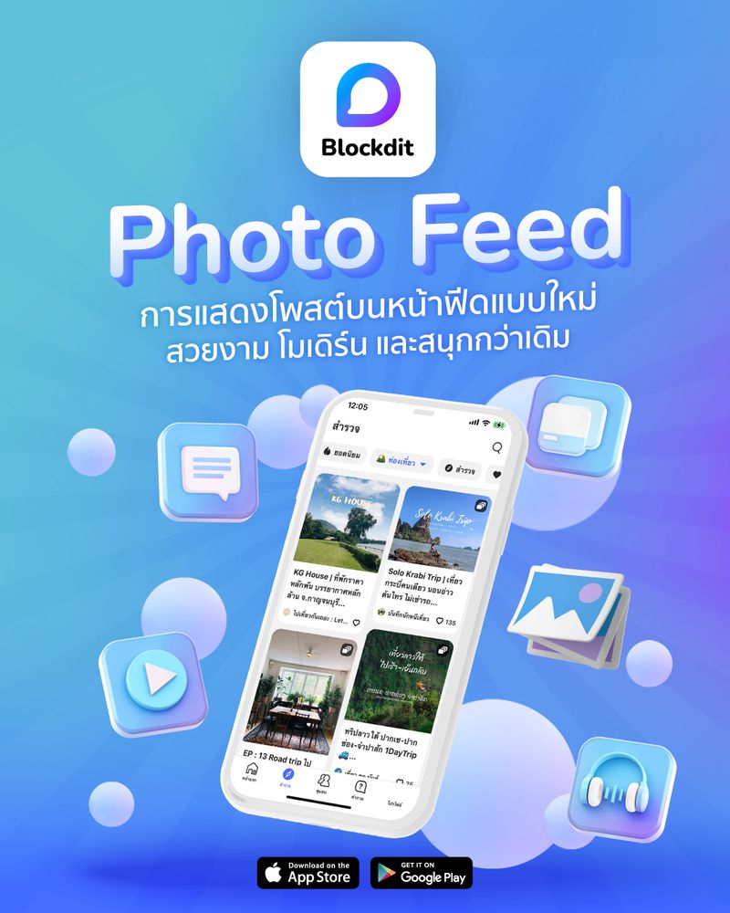 [Blockdit] Photo Feed การแสดงโพสต์บนหน้าฟีดแบบใหม่ สวยงาม โมเดิร์น และสนุกกว่าเดิม Blockdit ได้ ...