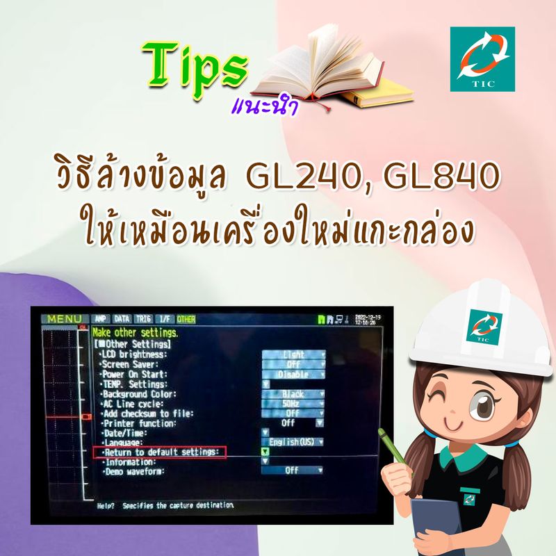 [ Technology Instruments Co., Ltd.] ต้องทำยังไง วิธีล้างข้อมูล GL240, GL840ให้เหมือนเครื่องใหม่ ...