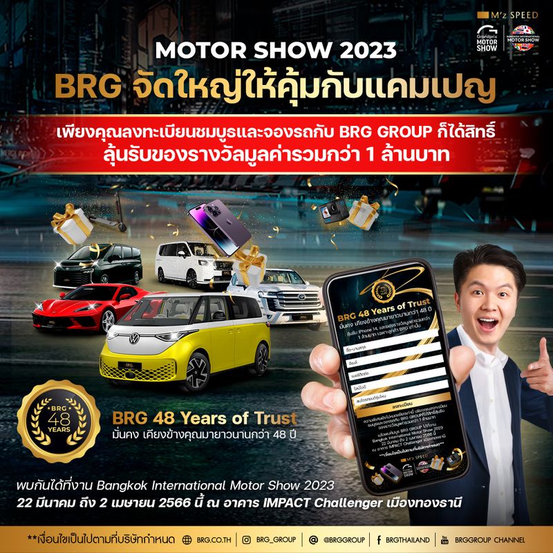 [Motor World Thailand] BRG GROUP ทุ่มงบ กับแคมเปญ BRG 48 Years of Trust มั่นคง ที่งาน Motor Show ...