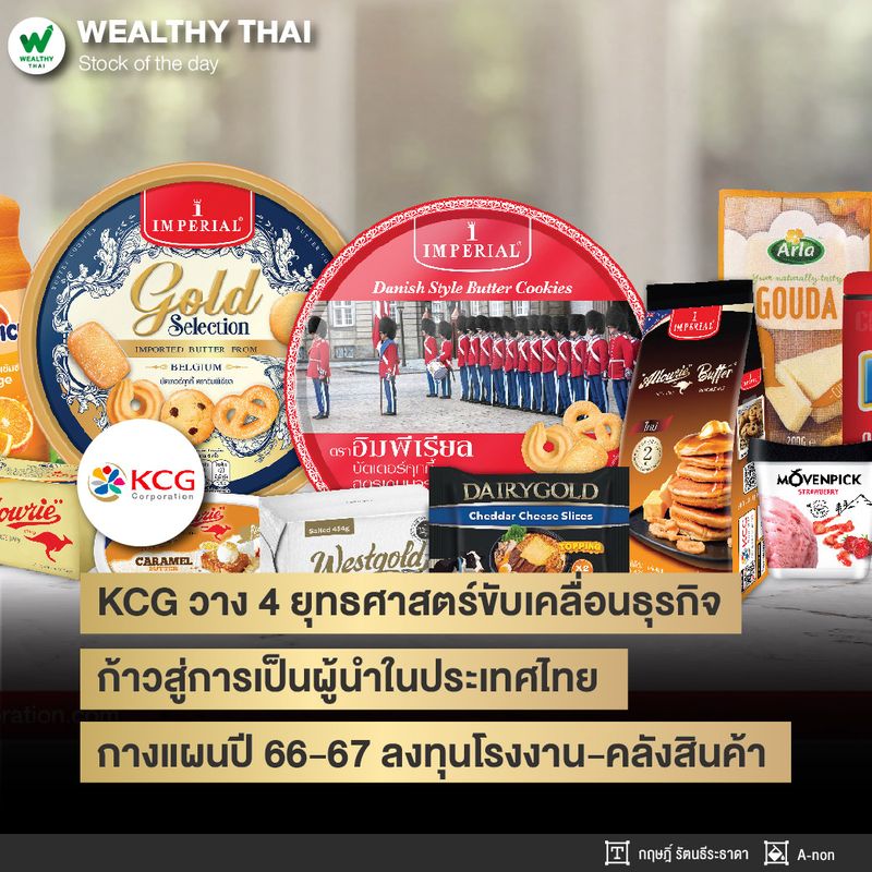 [Wealthy Thai] KCG วาง 4 ยุทธศาสตร์ขับเคลื่อนธุรกิจ ก้าวสู่การเป็นผู้นำในประเทศไทย กางแผนปี 66 ...