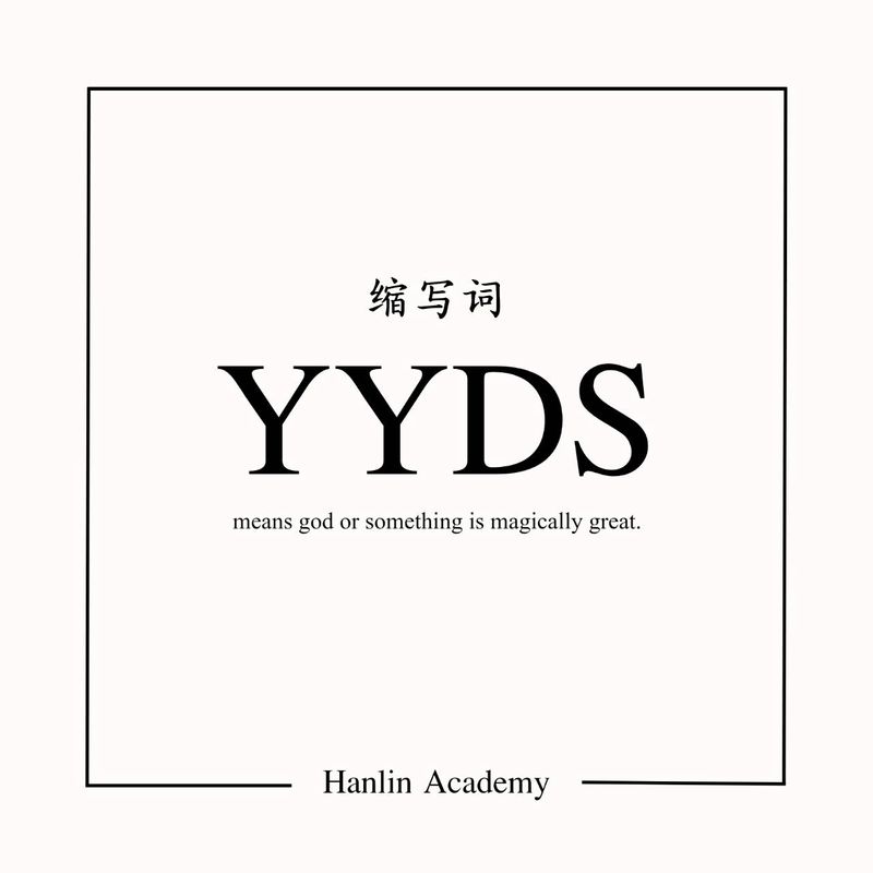 [Hanlin Classroom 汉林课堂] รู้ไว้ได้เปรียบกับ YYDS คำสแลงจีนสุดฮิต ! 👑YYDS ...
