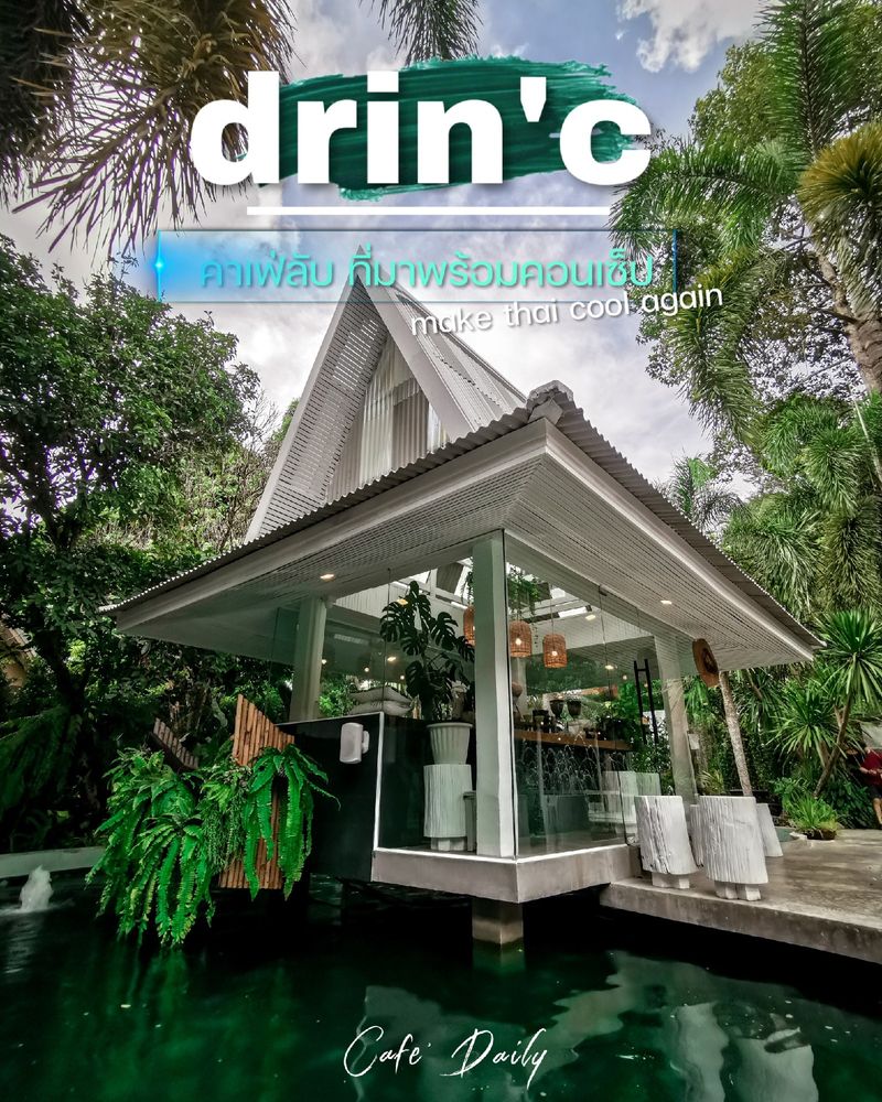 [Cafe daily : คาเฟ่ได้ทุกวัน] drin'c cafe คาเฟ่ลับแนวใหม่ที่มาพร้อมคอน ...