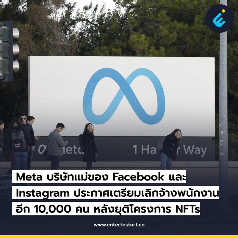 [Enter to Start] Meta บริษัทแม่ของ Facebook และ Instagram เตรียมเลิก ...