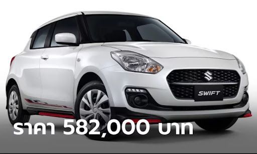 [AutoWatch] suzuki swift gl next เคาะราคา 582,000 บาท