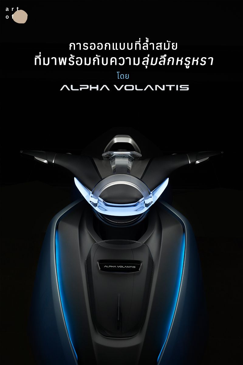 [Art of] Alpha Volantis แบรนด์ที่นำเสนองานดีไซน์ที่เรียบหรู ตอบโจทย์การใช้ชีวิตแบบคนเมือง ใน ...