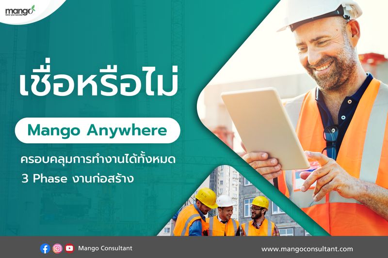 [โปรแกรมก่อสร้าง โปรแกรมอสังหา Mango Anywhere] What are the phases of ...