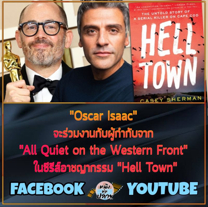 [หนัง Man & หนังหุ้มปลาย] "Oscar Isaac" จะร่วมงานกับ "Ed Berger" ผู้กำกับหนังต่างประเทศรางวัล ...