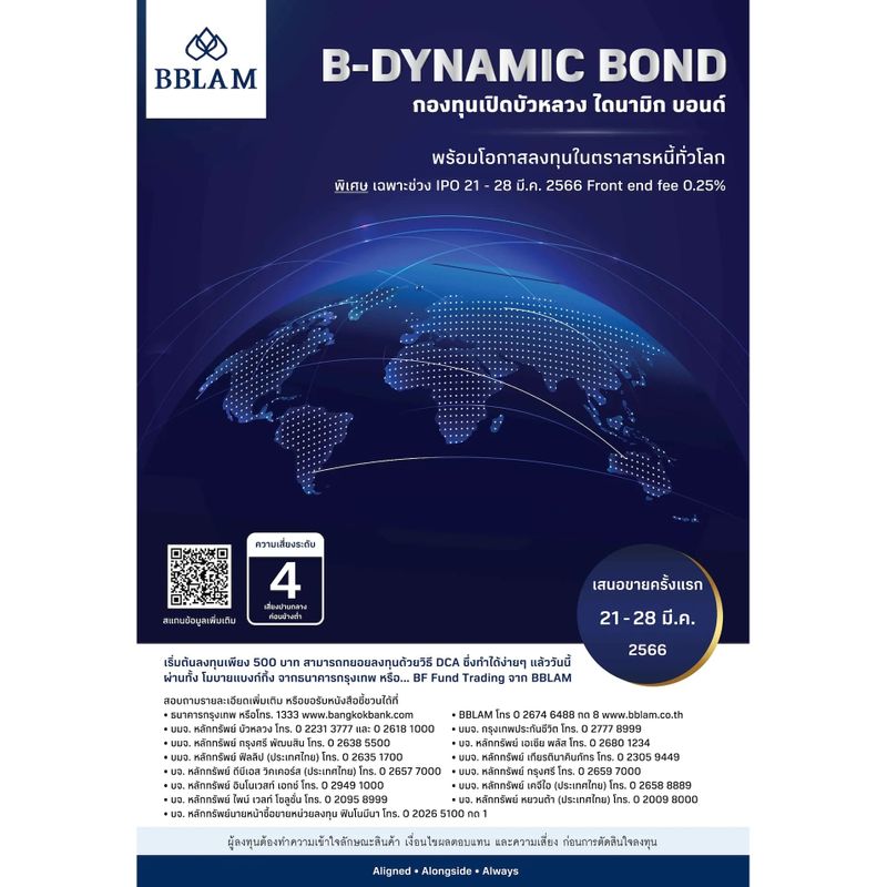 [BBLAM] B-DYNAMIC BOND กองทุนตราสารหนี้ใหม่จาก BBLAM เปิดขายครั้งแรก 21 ...