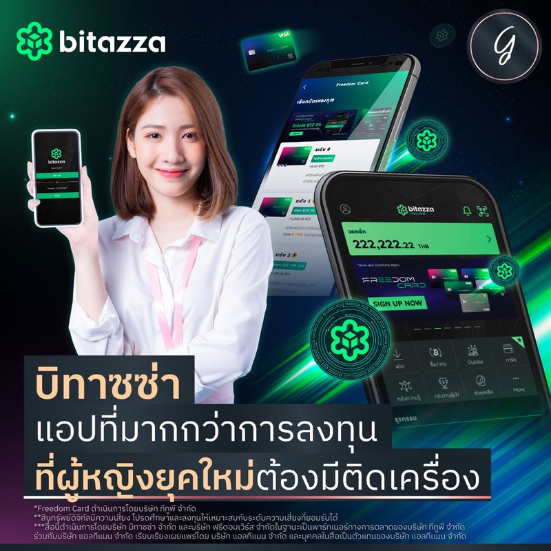 [ลงทุนเกิร์ล] บิทาซซ่า แอปที่มากกว่าการลงทุน ที่ผู้หญิงยุคใหม่ต้องมีติดเครื่อง Bitazza x ลงทุนเกิร์ล