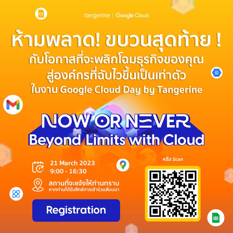 [Tangerine Co.,Ltd.] 🚨พรุ่งนี้ห้ามพลาด! โค้งสุดท้าย ที่จะพาคุณไปพบกับ ...