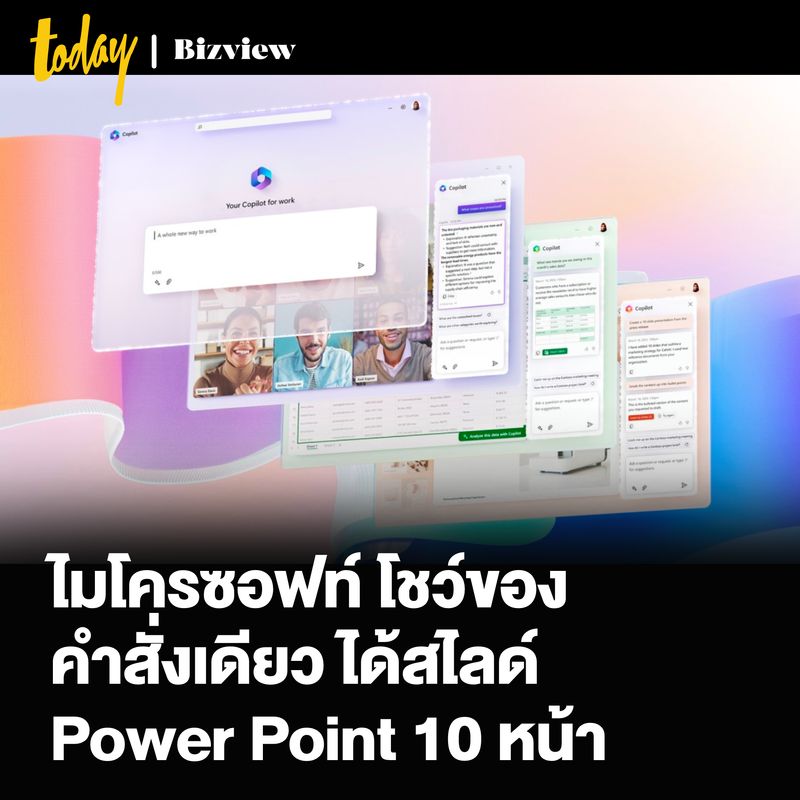 [TODAY Bizview] ไมโครซอฟท์โชว์ของ คำสั่งเดียวได้สไลด์ PowerPoint 10 ...