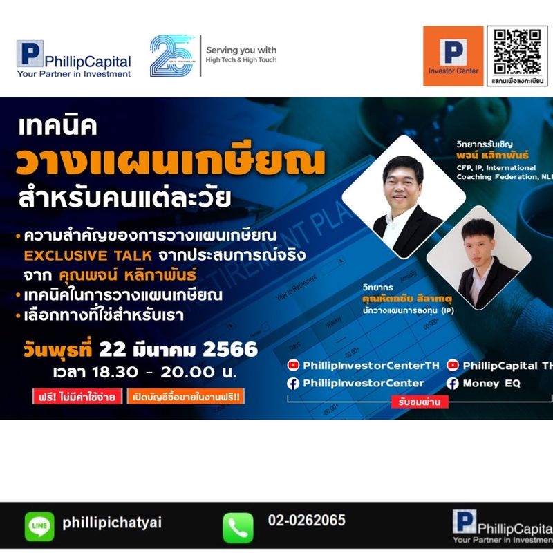 [Jayarpa_AFPT™ ,IP] คนที่เกษียณแล้ว จะบอกว่า... ต้องวางแผนอย่างไรก่อน ...