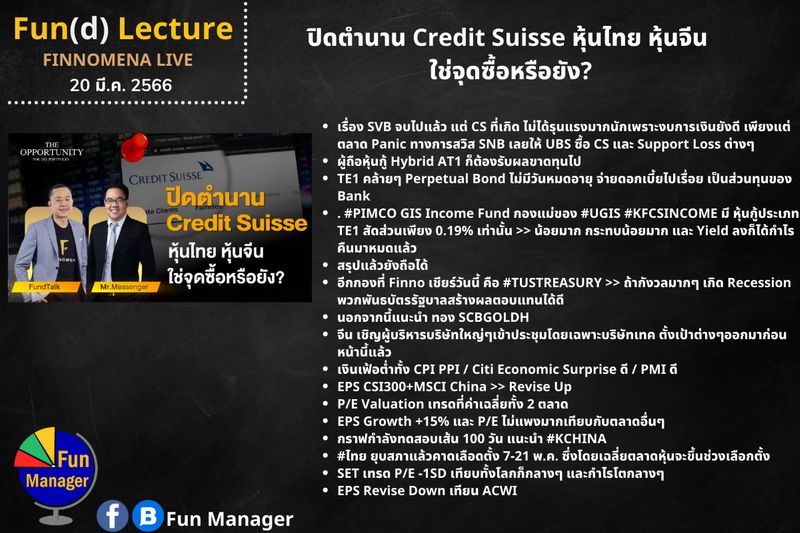 [Fun Manager] #สรุปFinnomena 20 มี.ค. #FundLecture #สรุปFinnomena 20 ...