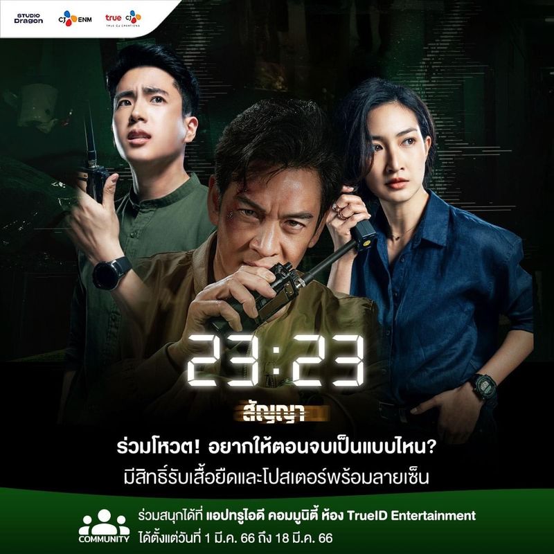 [BASDYBASS] 23:23 สัญญาสัญญาณ เป็นซีรีส์แนวสืบสวนสอบสวนเกี่ยวกับการฆาตกรรมหลายคดี สามารถกดลิ้งค์ ...