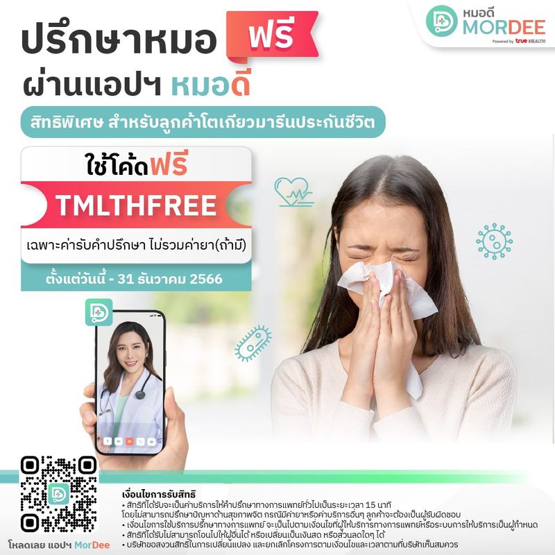 [MorDee - หมอดี] สุขภาพดีต้อนรับหน้าร้อน ไม่ว่าจะเป็นหวัดแดด ภูมิแพ้กำเริบ มีผื่นคันตามผิวหนัง ...