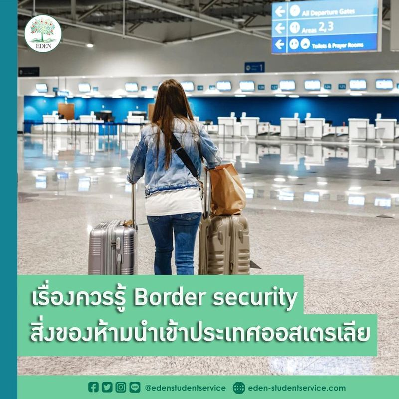 [เรียนต่อออสเตรเลีย EDEN STUDENT SERVICE] เรื่องควรรู้ Border security ...