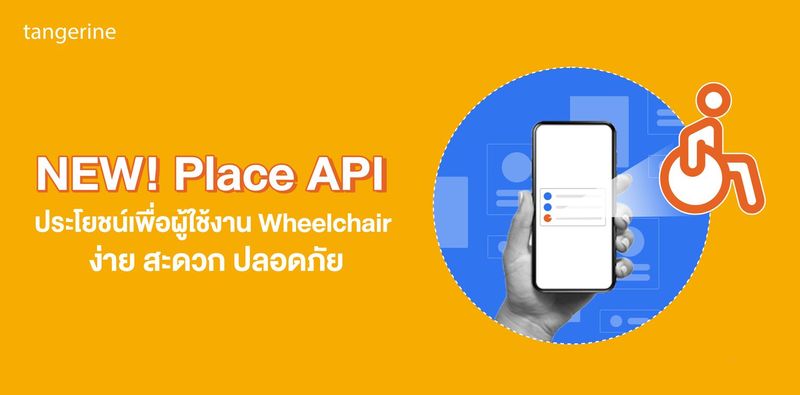 [Tangerine Co.,Ltd.] 🗺️Google Maps Platform เพิ่มความสามารถ Place API เพื่อให้ผู้ใช้งาน ...