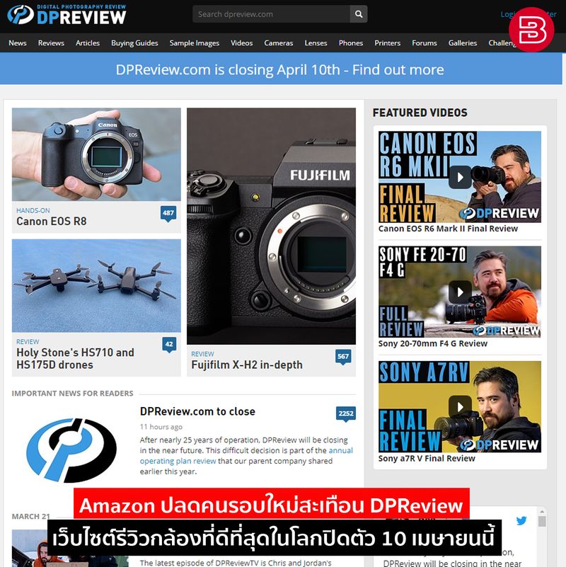 [BrandAge Online] Amazon ปลดคนรอบใหม่สะเทือน DPReview เว็บไซต์รีวิวกล้องที่ดีที่สุดในโลกปิดตัว ...