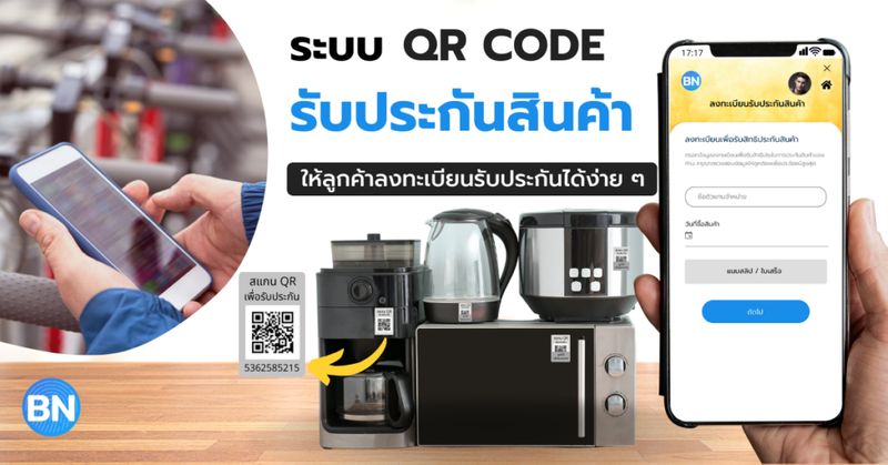 [Birth Note Thailand] ระบบ QR CODE รับประกันสินค้า ช่วยให้บันทึกข้อมูลรับประกันและงานซ่อมเคลม ...