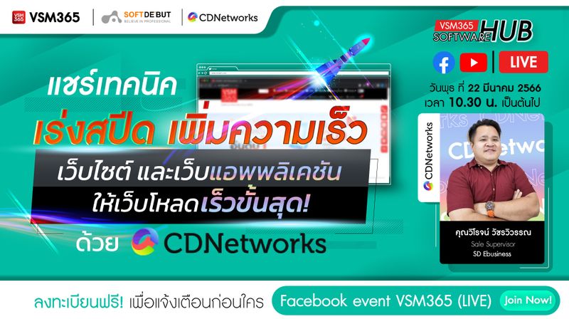 [VSM365 ซอฟต์แวร์เพื่อธุรกิจ] 🔴[Live] แชร์เทคนิคเพิ่มความเร็วเว็บไซต์ โหลดเร็วขั้นสุด! ด้วย ...