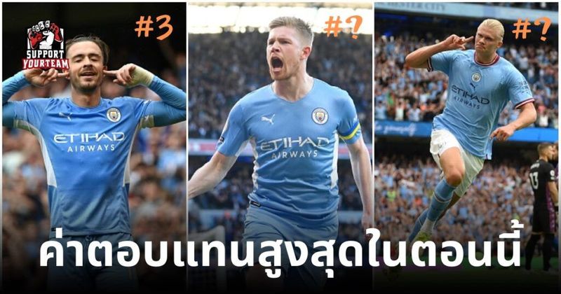 [SYTเว็บข่าวสารกีฬา] ข่าวกีฬา |Football นักเตะแมนฯซิตี้ค่าตอบแทนสูงสุด ...